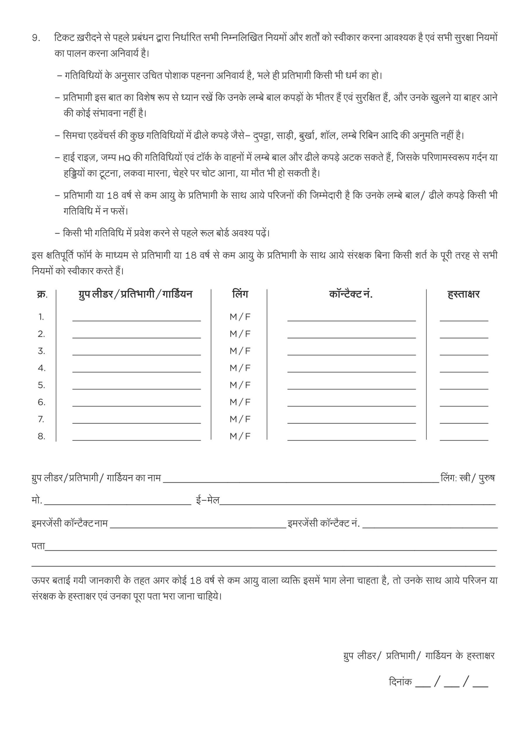 Indemnity Form Simcha Island Indemnity Form Simcha Island